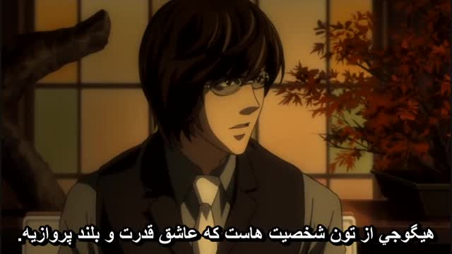انیمه فوق العاده دفترچه ی مرگ - Death Note قسمت 22 ( با زیرنویس فارسی ...