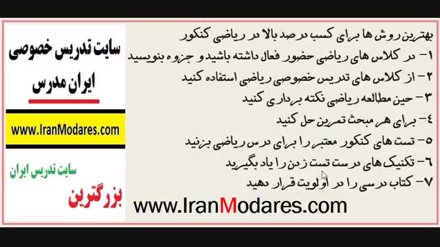 نحوه موفق شدن در ریاضیات کنکوری - نماشا